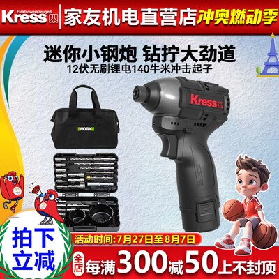 卡胜无刷锂电起子机KU203小型12v大扭力140N多用套筒批头螺丝批