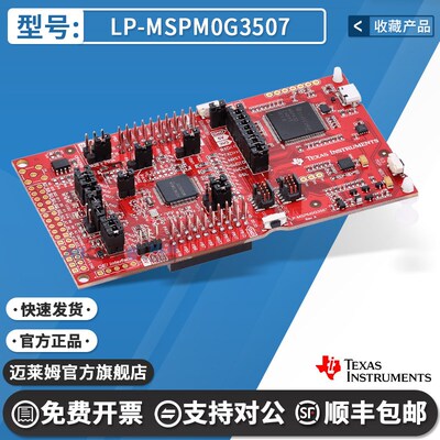 LP-MSPM0G3507 TI仪器 MSPM0G3507 MCU 评估模块EVM 开发套件