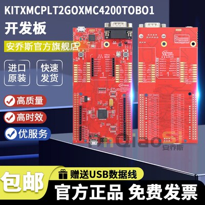 KITXMCPLT2GOXMC4200TOBO1 XMC4200 Platform2Go MCU 开发评估板