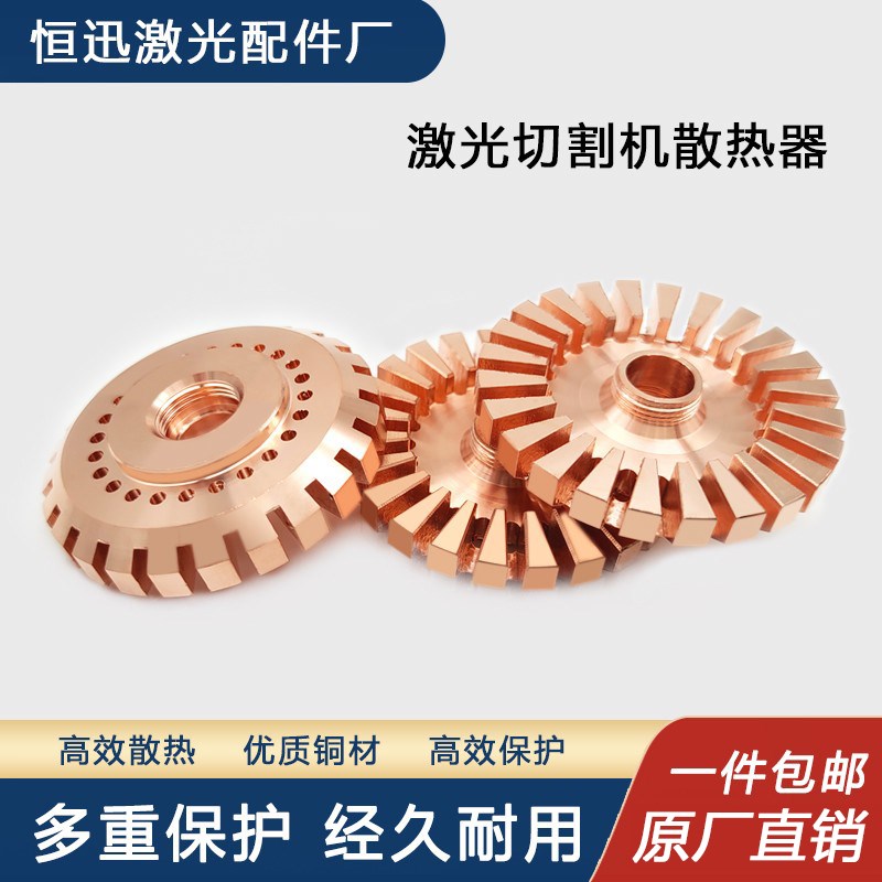 激光切割机散热片楚天奔腾切割头散热器光纤激光头喷嘴M11冷却环