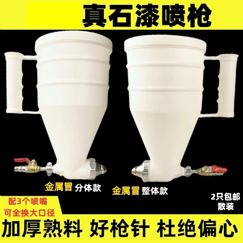 真石漆喷枪塑料涂料枪乳胶漆硅藻泥喷涂枪喷砂外墙喷涂机喷壶