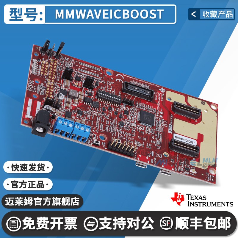 MMWAVEICBOOST 毫米波传感器承载卡平台 AWR IWR 雷达传感器 套件