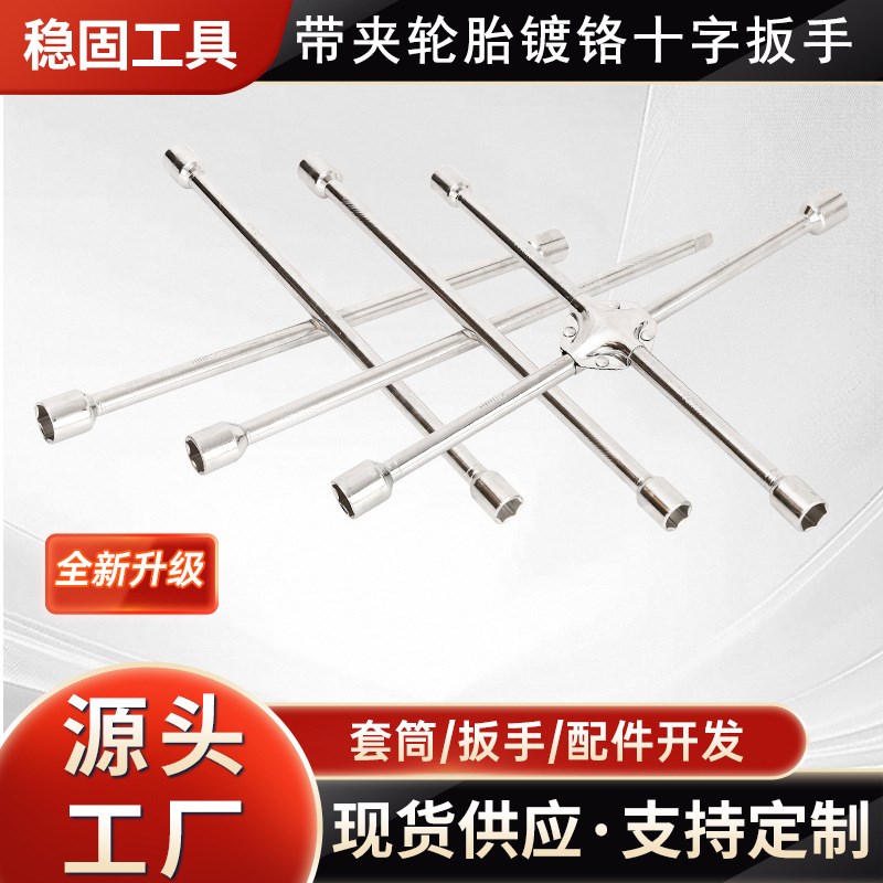 十字轮胎扳手车用换胎工具加长扳手套筒工具通用汽车维修工具扳手