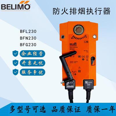 正品搏力谋BFN230/BLF230 BFN24 SF24A-S2防火排烟电动风阀执行器