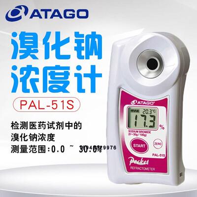 原装日本ATAGO爱拓便携式数显折射仪PAL-31S 42S 51S 53S 54S 55S