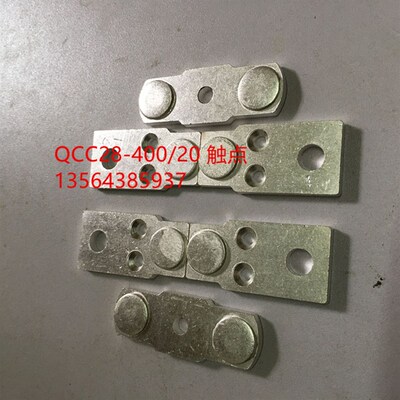 磁吹式直流接触器 QCC28-400A/20B 触点 江苏路通电器有限公司