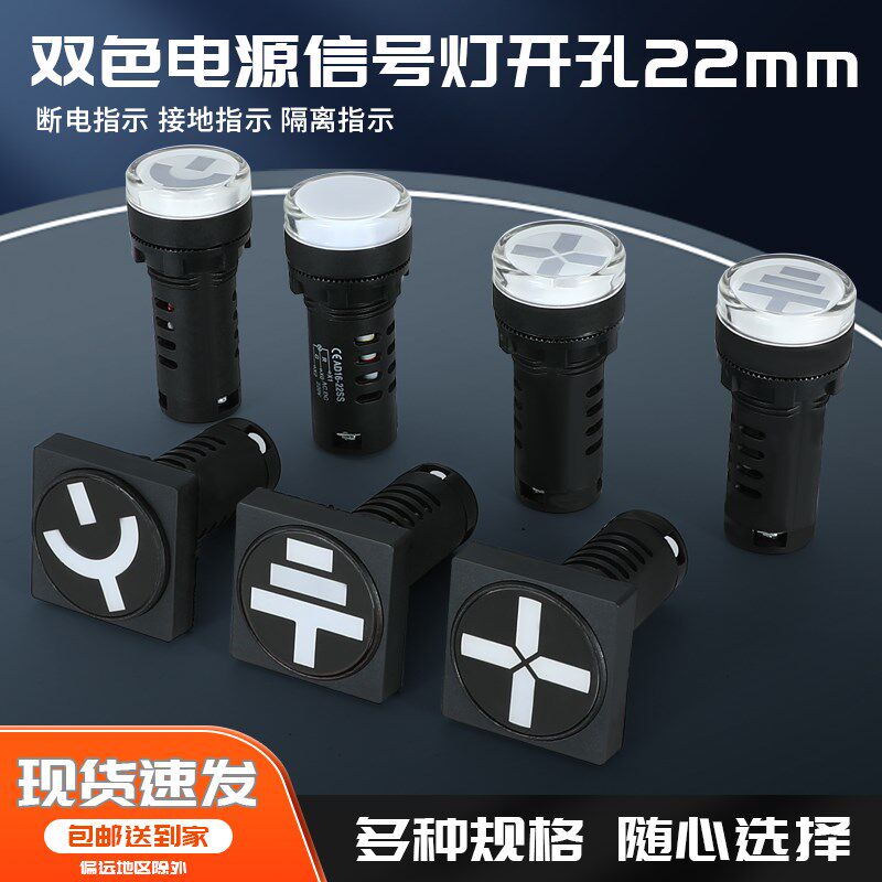 红绿双色灯AD16-22SS纯色高亮22mm接地隔离断路位置指示灯包邮
