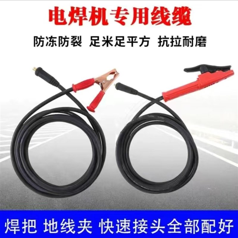 电焊机家用焊把线套装焊机配件16/25/35/平方电缆线电焊钳成套