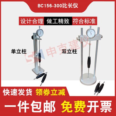 BC156300新标准水泥比长仪胶砂限制膨胀率仪砂浆收缩膨胀仪测长仪