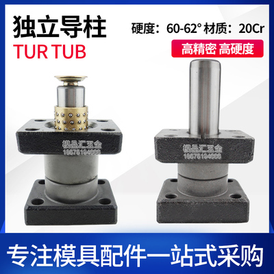TUR/TUB独立导柱滚珠导柱模架导柱20/22/25/28/32/38