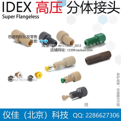 IDEX高压接头刃环P-255 232 259 248 250 LT-115 PEEK管螺母卡套