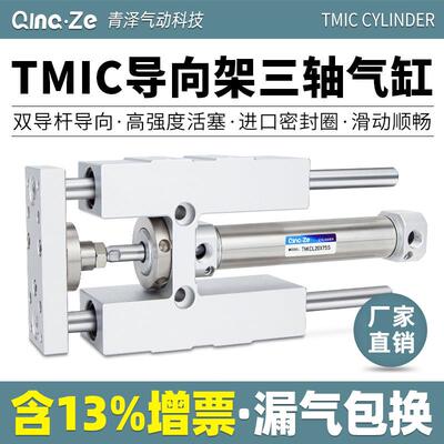 三轴三杆带指向支架气缸
