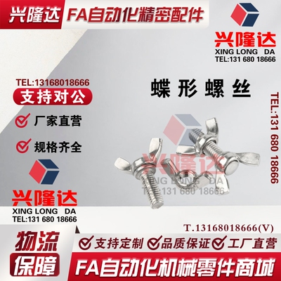 替代米思米不锈钢蝶型 CHBS6/8/10/12/15/20/25/30/35/40/45/50