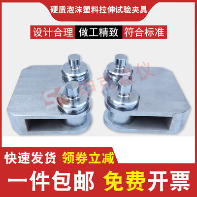 硬质泡沫塑料拉伸试验夹具GB9641-1988装置辅具试验仪