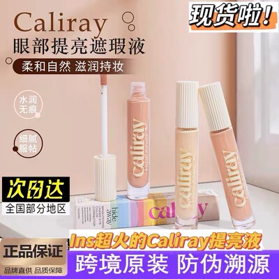 Caliray遮瑕提亮液28年现货