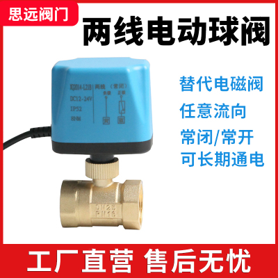 电动二通球阀常闭常开太阳能开关电磁水阀门直通大流量220dc24V12