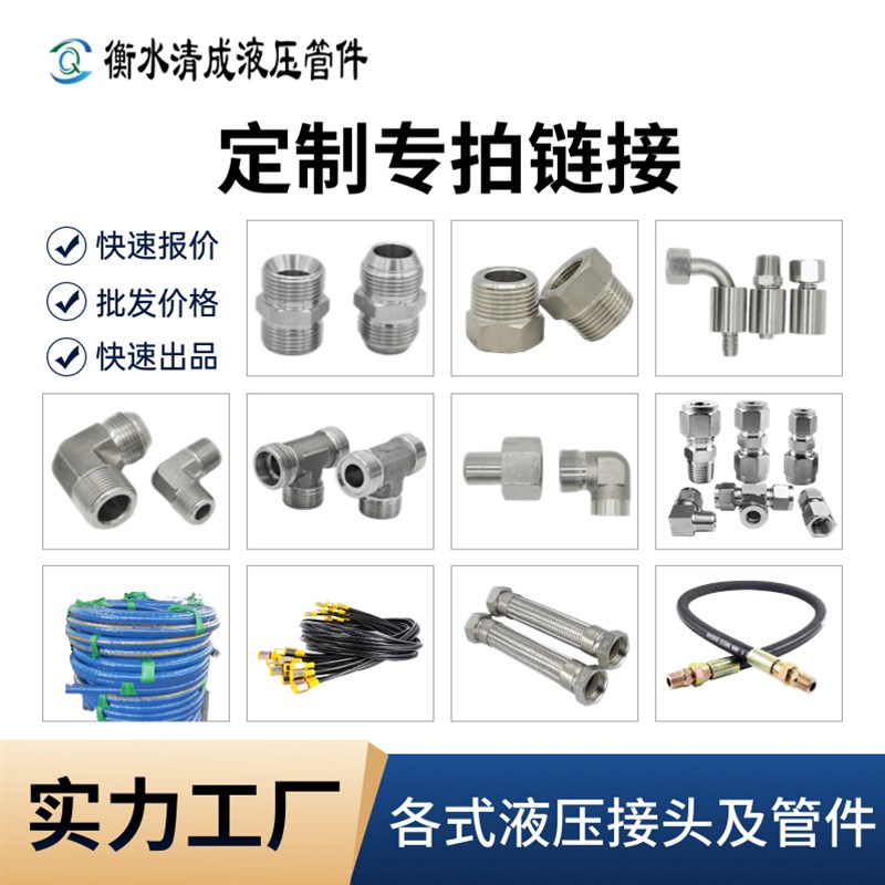 非标定制加工高压油管液压管件配件金属软管总成转换接头异型对丝