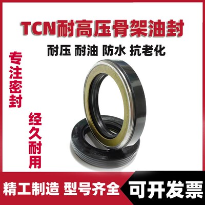 TCN高压骨架油封 AP08803 69.85*88.9*12.7 88.9*114.3*12.7