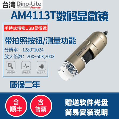 台湾Dino-lite AM4113T测量拍照手持式USB显微镜200倍20-50倍可调