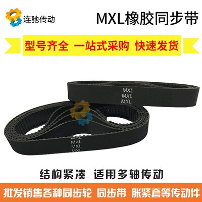 MXL橡胶同步带 75MXL/B94  76MXL/B95  76.8MXL/B96  77MXL/B97