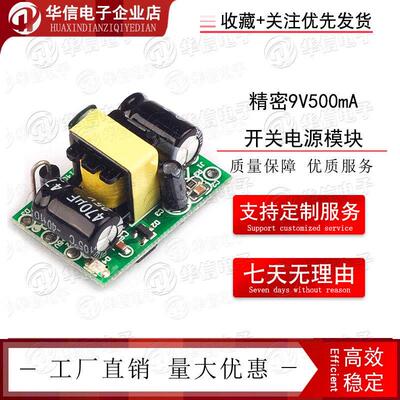 精密9V500mA超小开关电