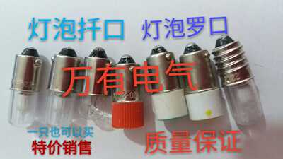 特价卡口指示灯螺口小灯泡6.3V0.15A12V24V30V36V220v380v2W3W5W