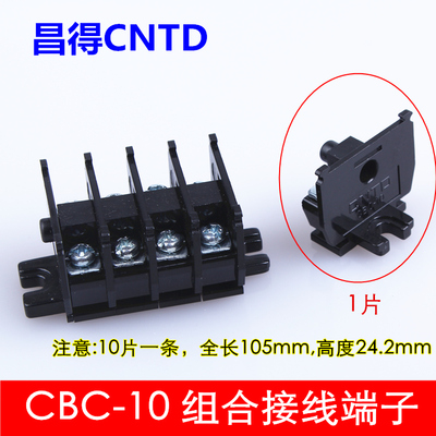 正品【铜片】CNTD昌得 组合式接线端子CBC-10A 代替TBC-1010 端子