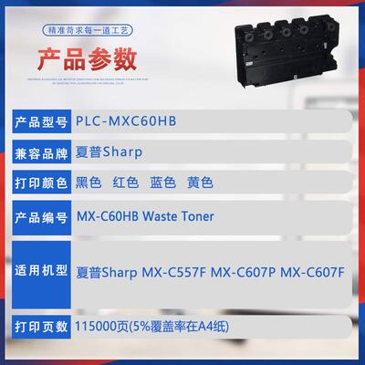 适用MX-C60HB夏普MX-C557F废粉盒MX-C607P废墨瓶收集容器废粉仓