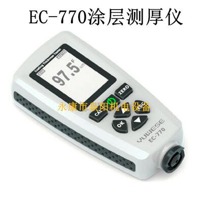 宇问EC770漆膜测厚仪 铁铝测厚两用机 膜厚仪 涂镀层测厚仪测厚器