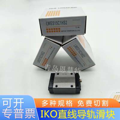 IKO直线导轨滑块LWEC15SL LWEC20SL LWEG15SL LWEG20SL不锈钢
