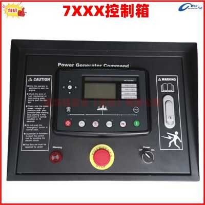 DSE7320MKII控制箱机头柜控制柜立柜DSE6120MKIII箱体控制箱