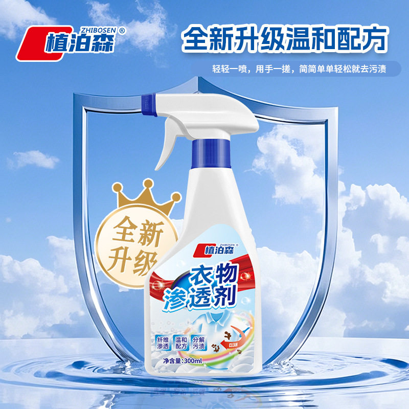 家用衣物渗透剂去黄渍洗衣液活性生物酶乳化剂干洗剂衣领净清洁剂