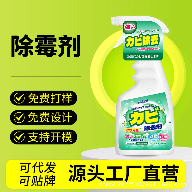 墙体墙面除霉剂家用去霉斑霉菌清洁剂墙壁防霉咖喱白墙除发霉喷雾