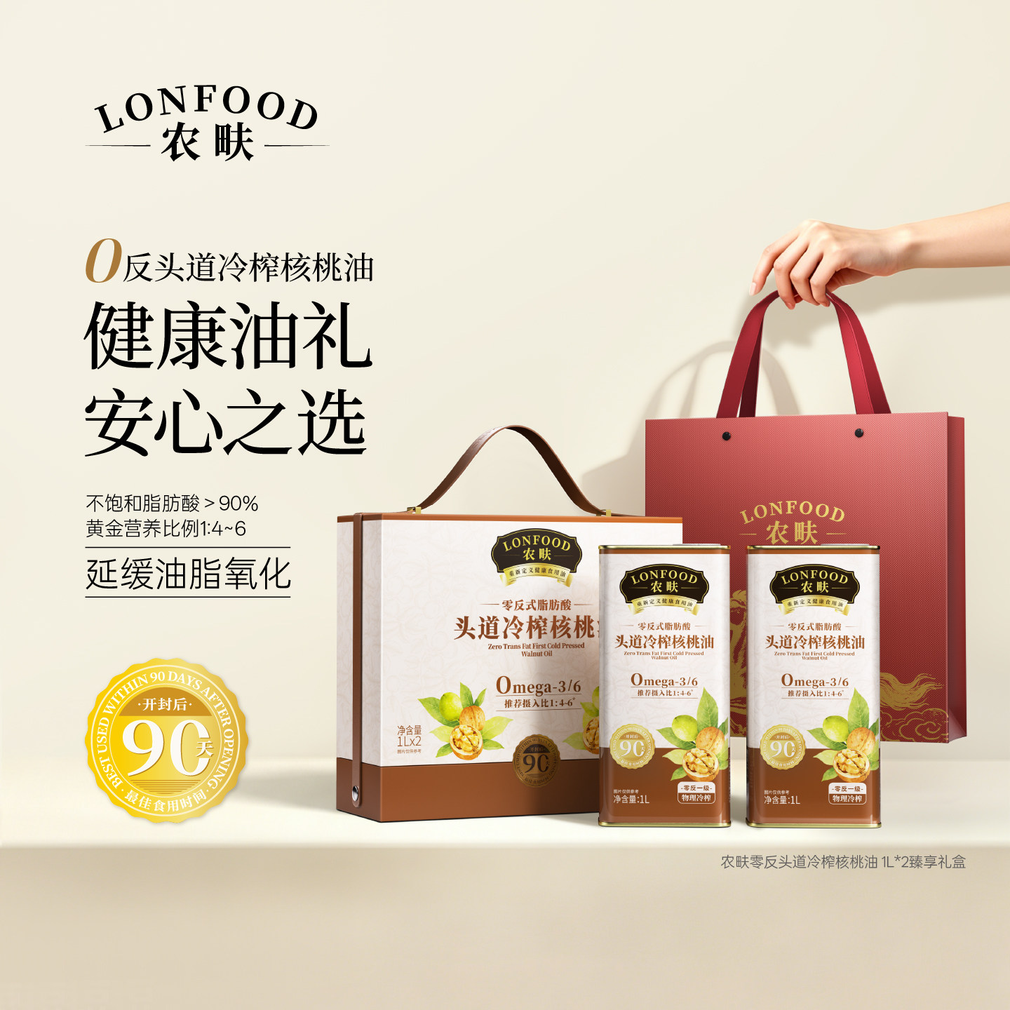 农畉LONFOOD零反式脂肪酸核桃油冷榨食用油1L*2罐臻享礼盒