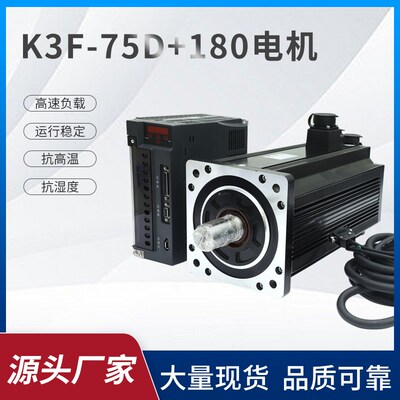 套装海得150/180伺服电机 K3F-50D 3000瓦 伺服驱动器套装 K3F-HD