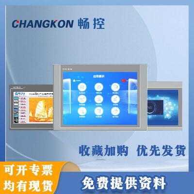 MCGS昆仑通态触摸屏TPC7032Nt/TPC7032Ni/1031Nt/1031Ni/1231Ni
