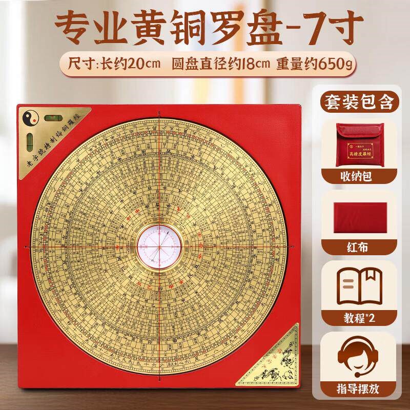 罗盘专业综合寸黄铜罗经仪风水罗盘八卦三合指南针高精度7罗盘
