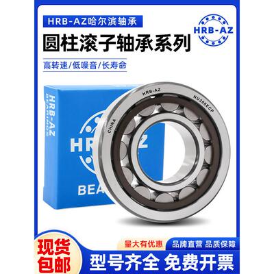 哈尔滨轴承HRB-AZ圆柱滚子NJ NU NUP2209 2210 2211 2212 2213 EM
