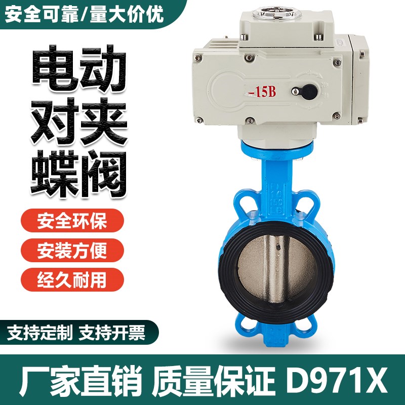 电动蝶阀D971X-16Q对夹式水阀不锈钢开关阀门DN50 80 100 200 300