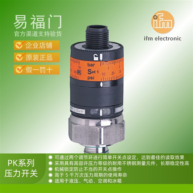 IFM易福门压力开关传感器PK5722 PK5723