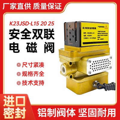 安全双联电磁阀K23JSD-L15/L20/L25锻压力机冲床刹车离合自动
