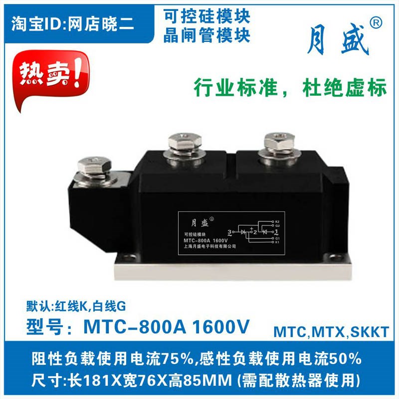 晶闸管可控硅模块MTC800A大功率调温调压软启动器模块SKKT,MTX