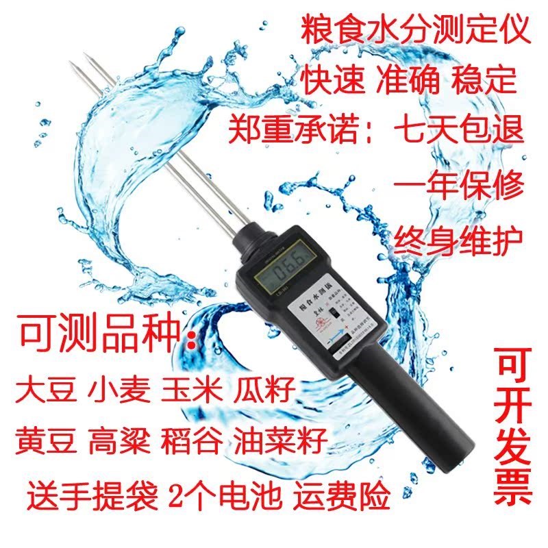 皇林粮食水份测定仪水分测试含水率湿度稻谷玉米测量手持检高精度