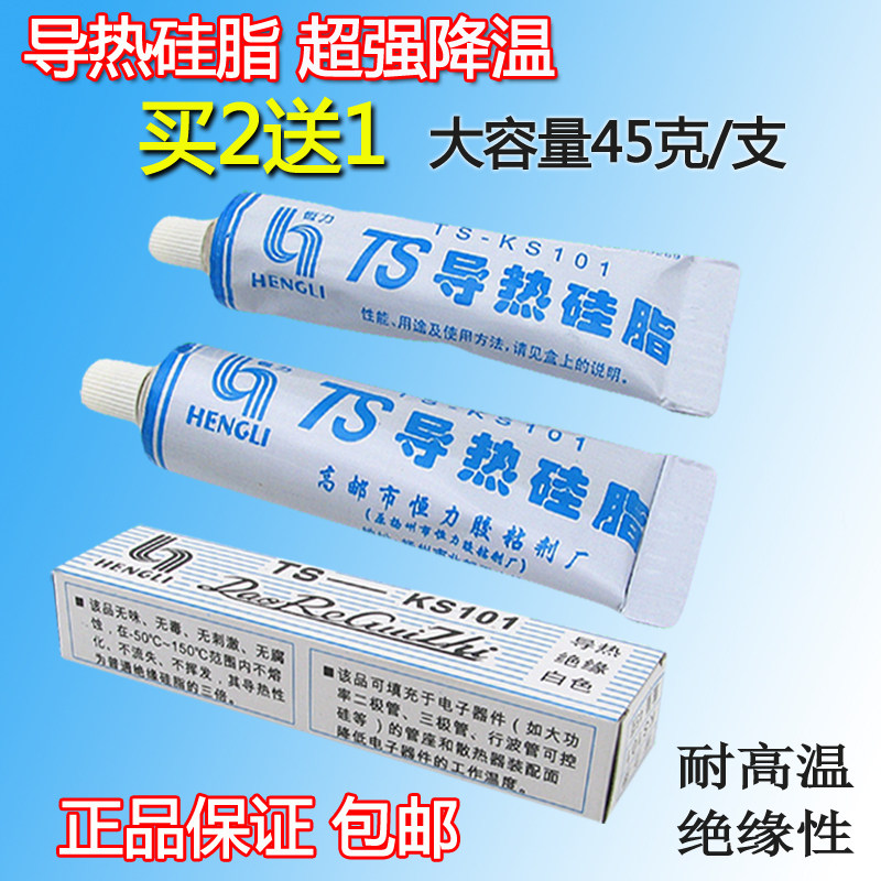 导热硅脂电脑CPU显卡LED用散热膏 电磁炉专用IGBT模块散热硅胶脂