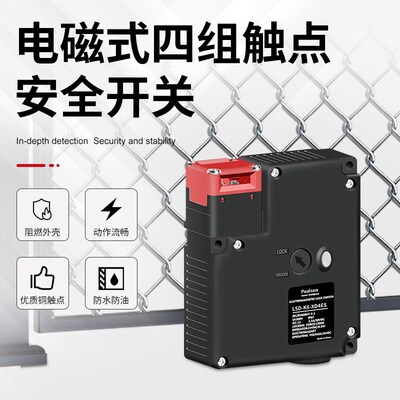 Pealsen电磁锁安全门开关六组触点LSD系列开门断电插销式限位开关