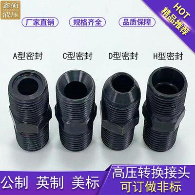 高压油管液压接头过渡转换接头M18*1.5H C A D-M14 16 20变径外丝