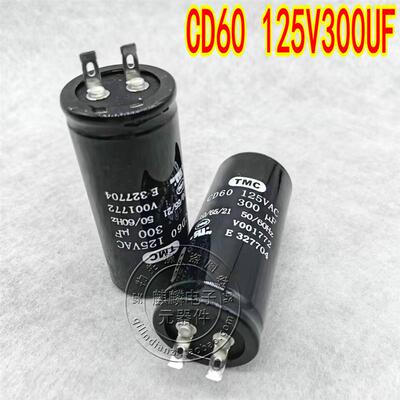 TMC天和 CD60 110V 125V 150/200/300/400/500UF 电机启动电容