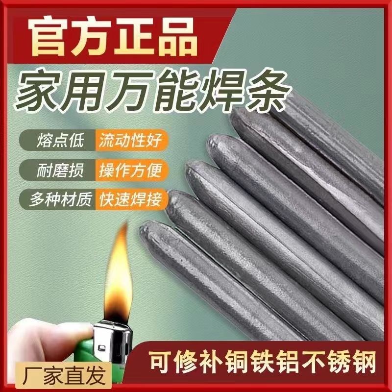 打火机可用家用低温万能焊条焊棒铜铝铁不锈钢水箱油箱塑料管焊接