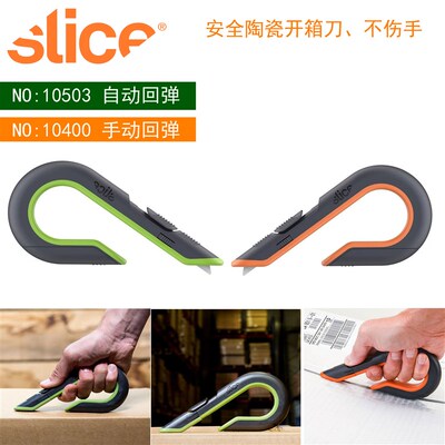 美国SLICE10400陶瓷安全刀J型开箱美工刀切割壁纸弹簧回弹刀10503