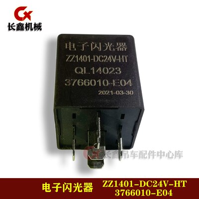 中联吊车配件/电子闪光器/ZZ1401-DC24V-HT/3766010-E04/QL14023